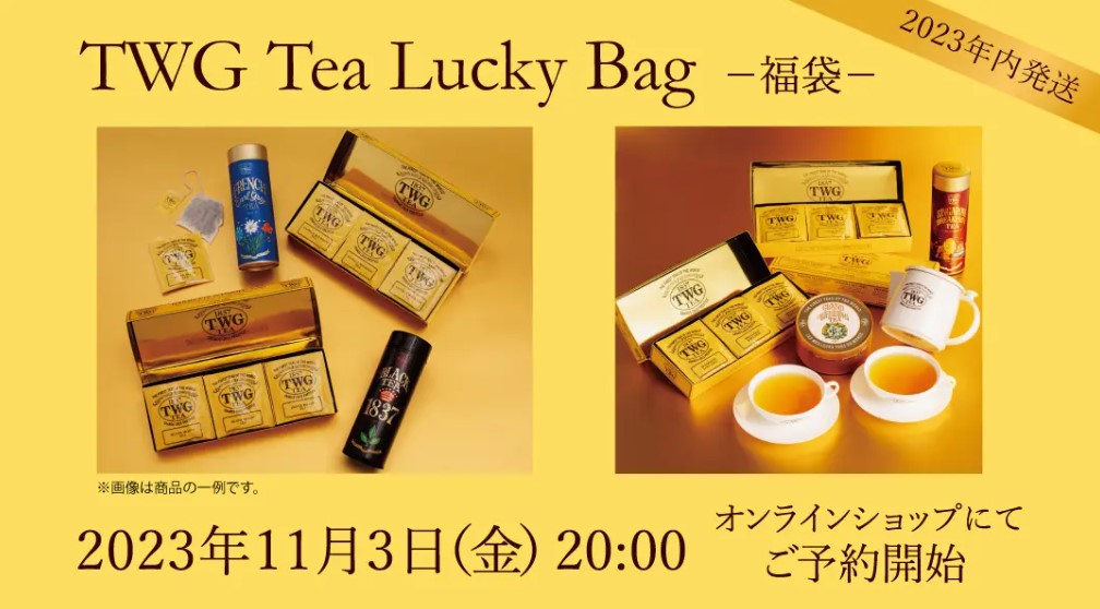【TWG福袋2024予約販売】紅茶缶やティーポット＆ティーカップなどセット全19種類、11月3日から受付開始 - ランチバッグ