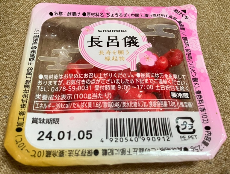 【100円おせち実食レビュー】長呂儀(ちょろぎ、ちょうろぎ)とは？/ローソンストア100 - ランチバッグ