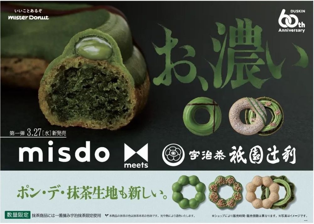 【ミスタードーナツ2024祇園辻利コラボ第1弾】ミスド史上最も多くの抹茶を使用「お濃いドーナツ」、新ポン・デ・宇治抹茶も ランチバッグ
