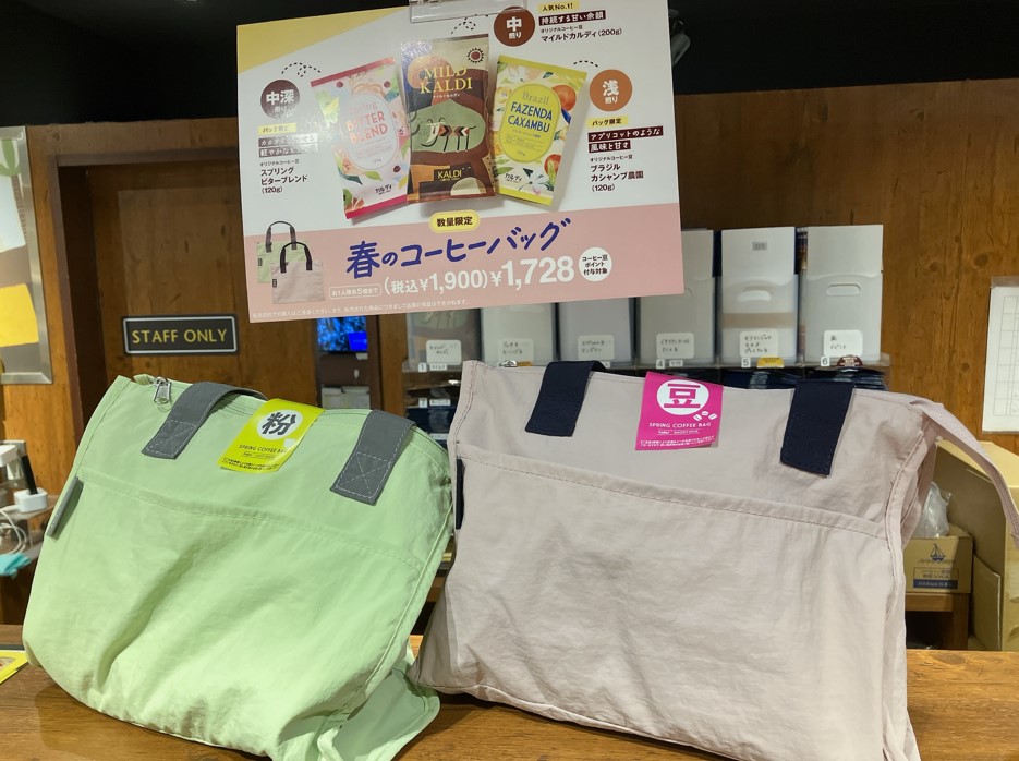 【カルディ“春のコーヒーバッグ2024”開封レビュー】保冷トートバッグに焙煎珈琲3種類【春の限定コーヒー実飲】 - ランチバッグ