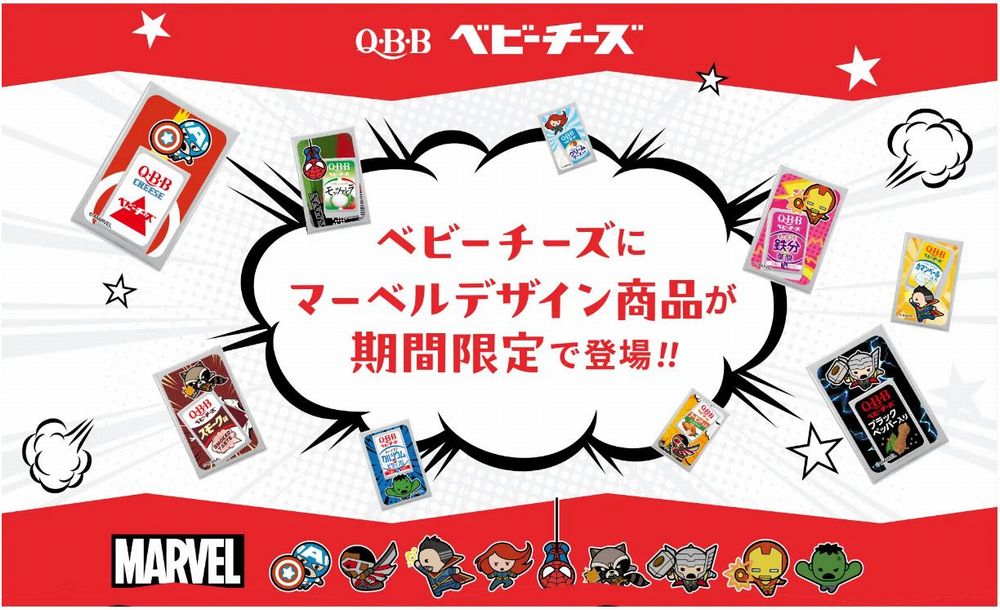 【QBBベビーチーズ】マーベルコラボパッケージ発売 ゆるかわヒーローたちがアッセンブル! - ランチバッグ